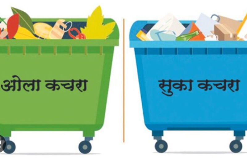 Two Colors Of Cleanliness ; स्वच्छतेचे दोन रंग ओला हिरवा, सुका निळा या ...