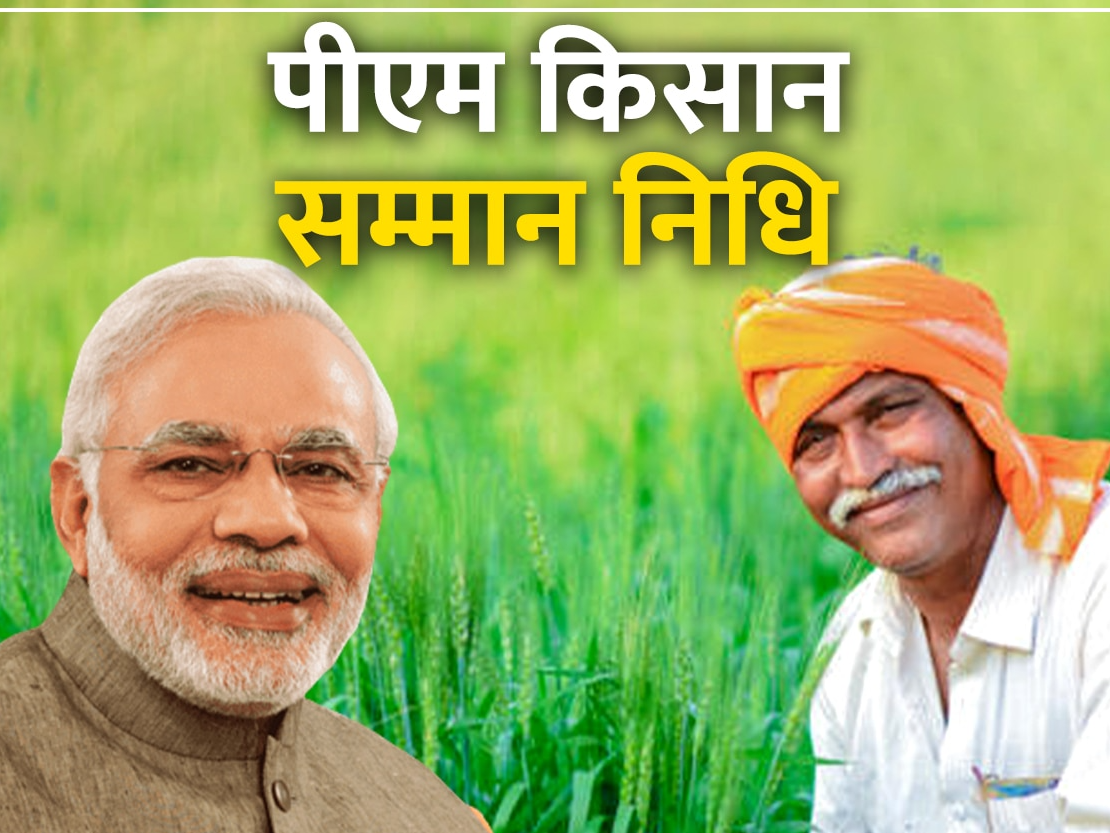 PM- Kisan' And 'Namo Shetkari : पीएम- किसान’ आणि ‘नमो शेतकरी महासन्मान ...